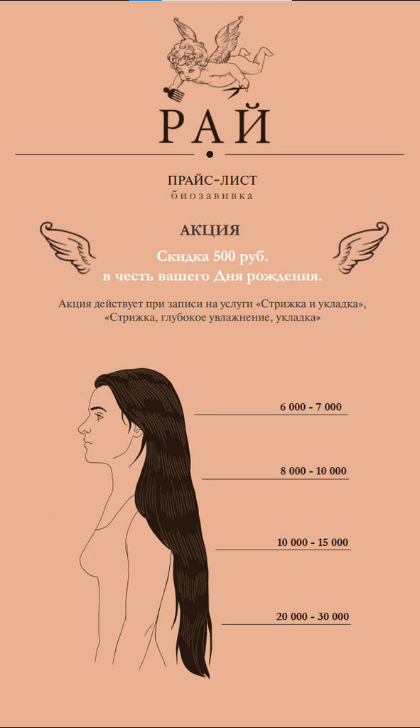 Güzellik salonu Ray, Moskova, foto