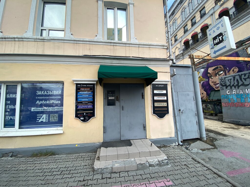 Bilgisayar teknik servisleri Сервис-магазин.рф, Yekaterinburg, foto
