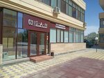 San Dental Clinic (Seıfýllın kóshesi No:5В), özel ağız ve diş sağlığı klinikleri ve muayenehaneleri  Atırav'dan