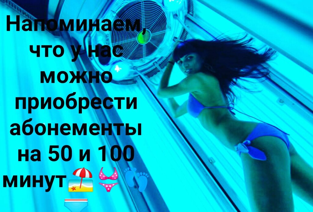 Solaryumlar SunLana, Cherepovets, foto