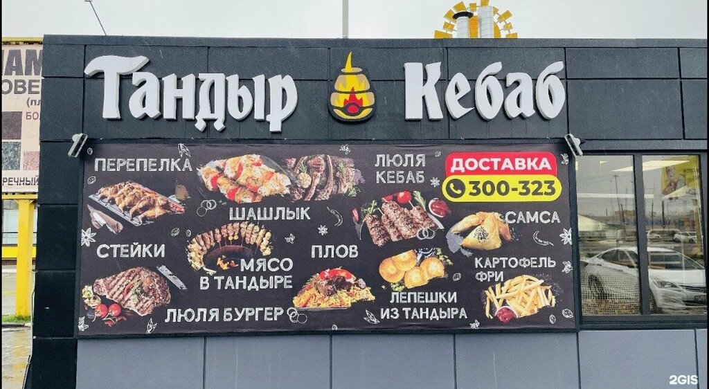 Kafe Тандыр Кебаб, Kostroma, foto