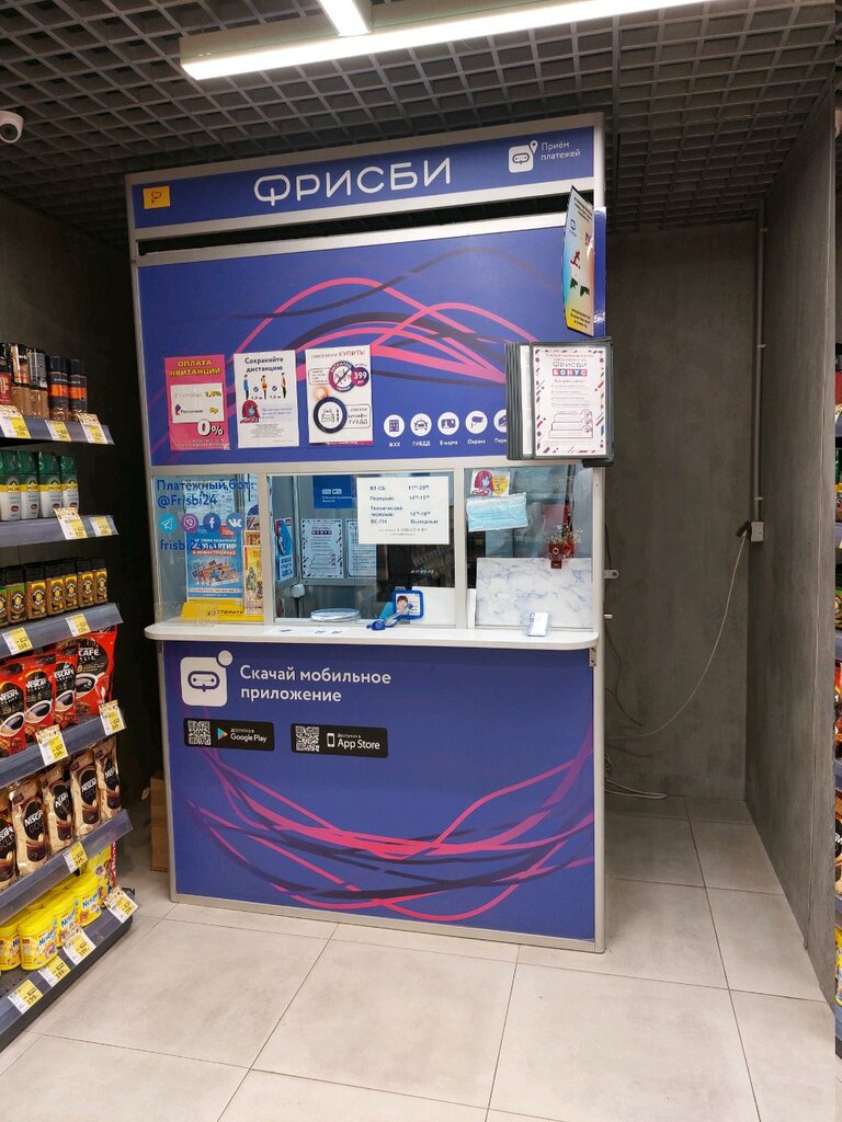 Fatura ödeme noktası Фрисби, Yekaterinburg, foto