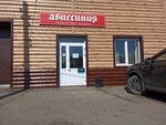Абиссиния (ulitsa Khakimova No:11А), market  Orenburg'dan