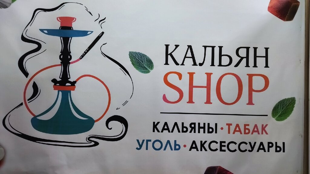 Tütün, sigara mağazaları Кальян Shop, Korkino, foto