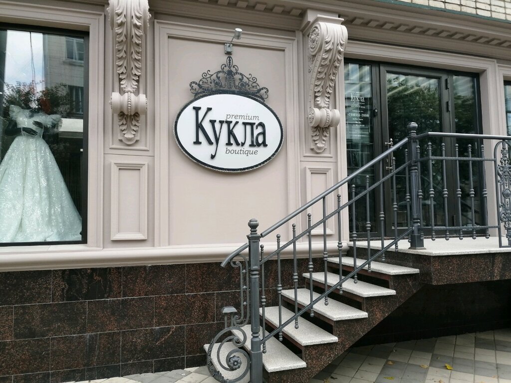 Düğün mağazası Kukla, Krasnodar, foto