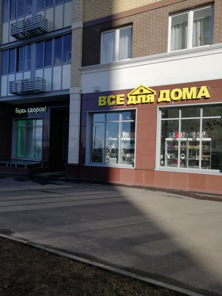 Ev temizlik ürünleri Всё для дома, Moskova, foto