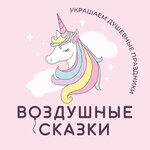 Balloonfairytales (Institutskaya ulitsa No:18, Urban-type Settlement of Nakhabino), kutlama ürünleri  Moskova ve Moskovskaya oblastından