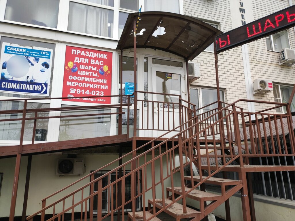 Kutlama ürünleri Праздник для вас, Stavropol, foto