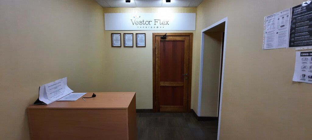 Baskı hizmetleri Вектор Флекс, İvanovo, foto