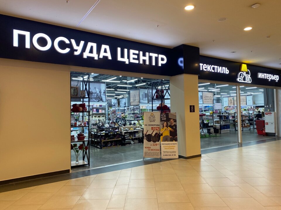 Züccaciye mağazaları Posuda centr, Novokuznetsk, foto