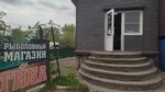 Путина (Rostov Region, Bagayevskoye shosse, 2), balıkçılık ekipman firmaları  Rostovskaya oblastından