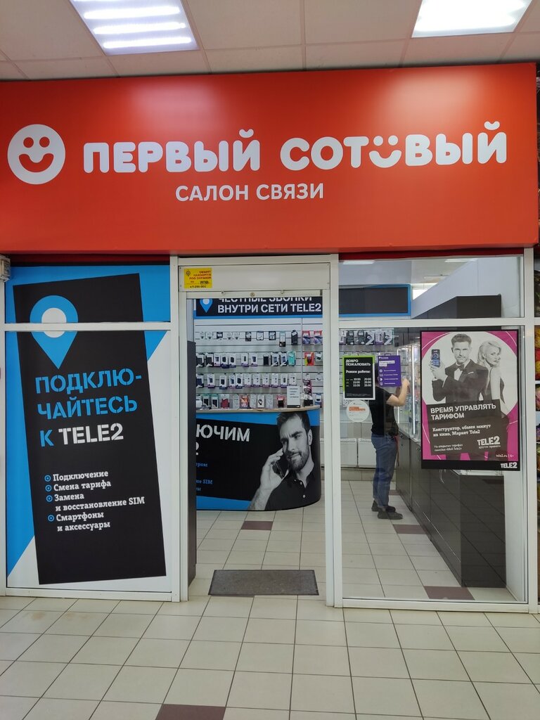 i̇nternet hizmet sağlayıcıları T2, Çeliabinsk, foto