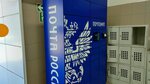 Почта России (Sergo Ordzhonikidze Street No:37к2), parsel otomatı  Yaroslavl'dan