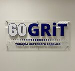 60grit (Energetikov Avenue No:10), güzellik merkezi ekipmanları  Saint‑Petersburg'dan