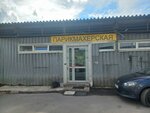 Parikmakherskaya Ekonom (Yaroslava Gasheka Street No:6), kuaförler  Saint‑Petersburg'dan