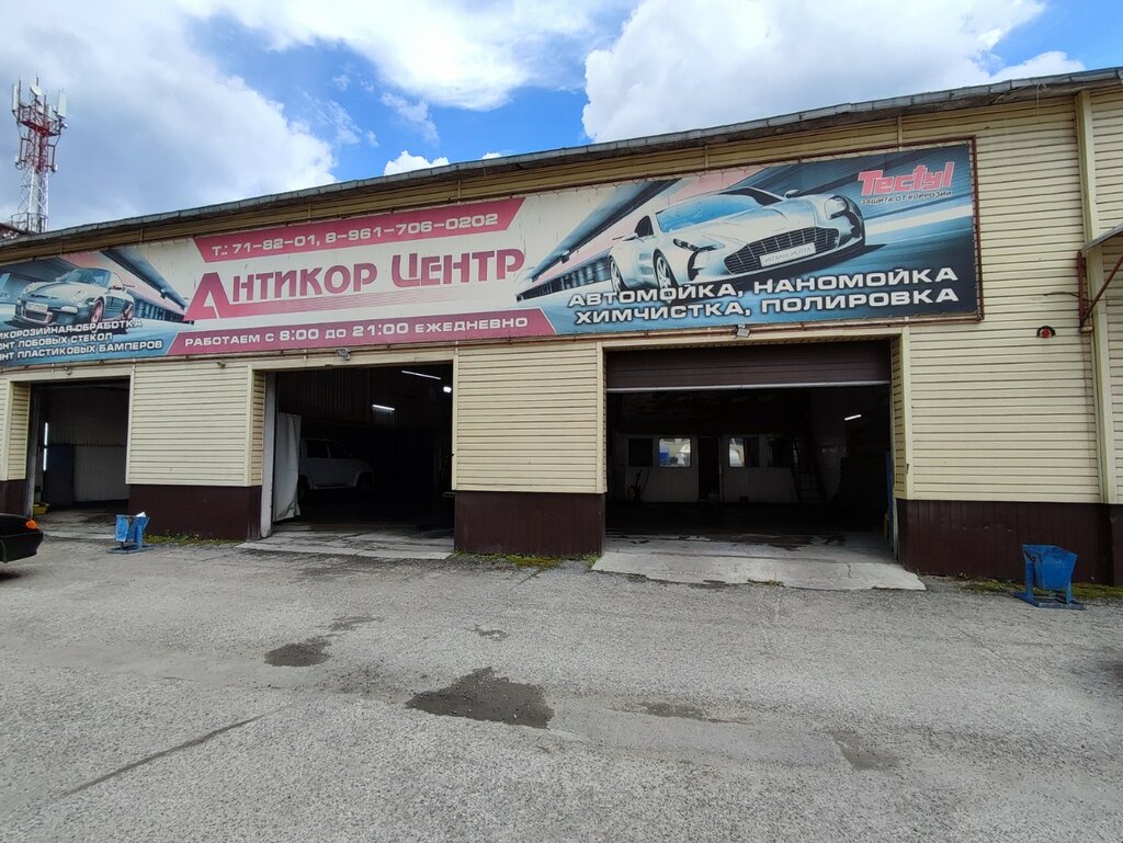 Oto yıkama Antikor-tsentr, Novokuznetsk, foto