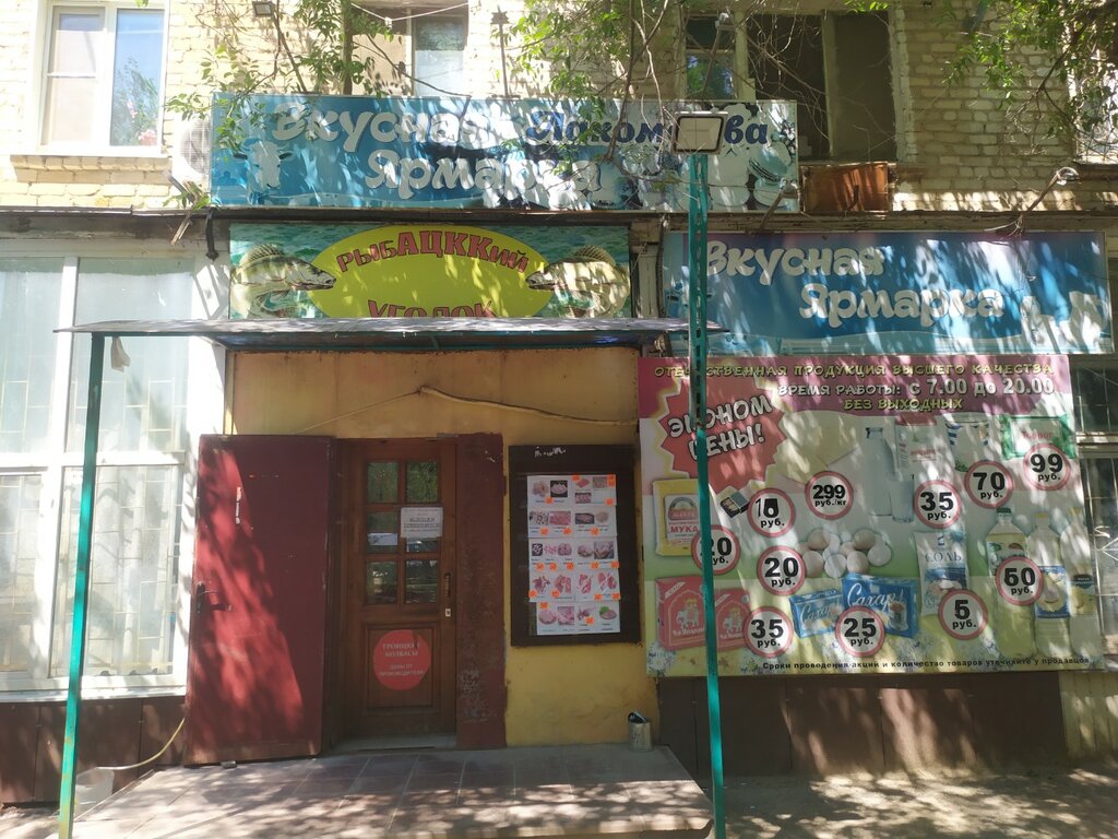 Balıkçılık ekipman firmaları Рыбацкий уголок, Astrahan, foto