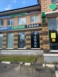 Табак (Kosmonavta Leonova Street No:15), tütün, sigara mağazaları  Obninsk'ten