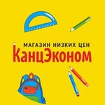 Kanzeconom (Kommunisticheskaya ulitsa No:42), kırtasiyeler  Zima'dan