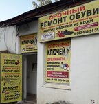 Изготовление ключей (Lenina Avenue No:85к8), ayakkabı tamiri  Obninsk'ten