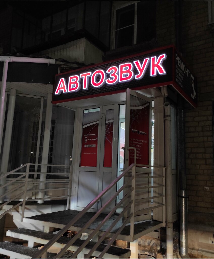 Oto alarm sistemleri CarAudio, Kopeysk, foto