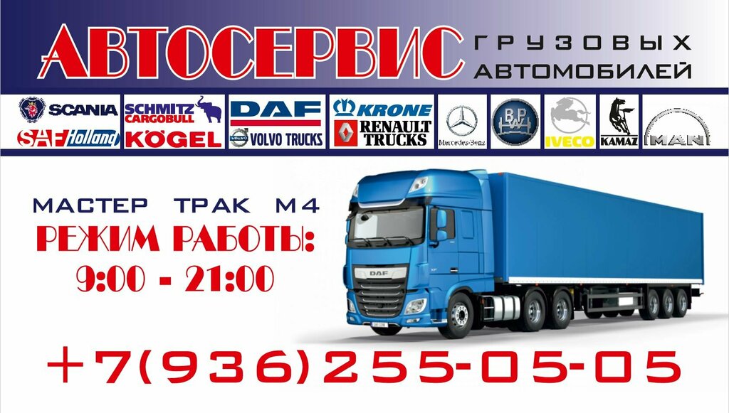 Kamyonların onarımı Master-Truck M4, Moskova ve Moskovskaya oblastı, foto
