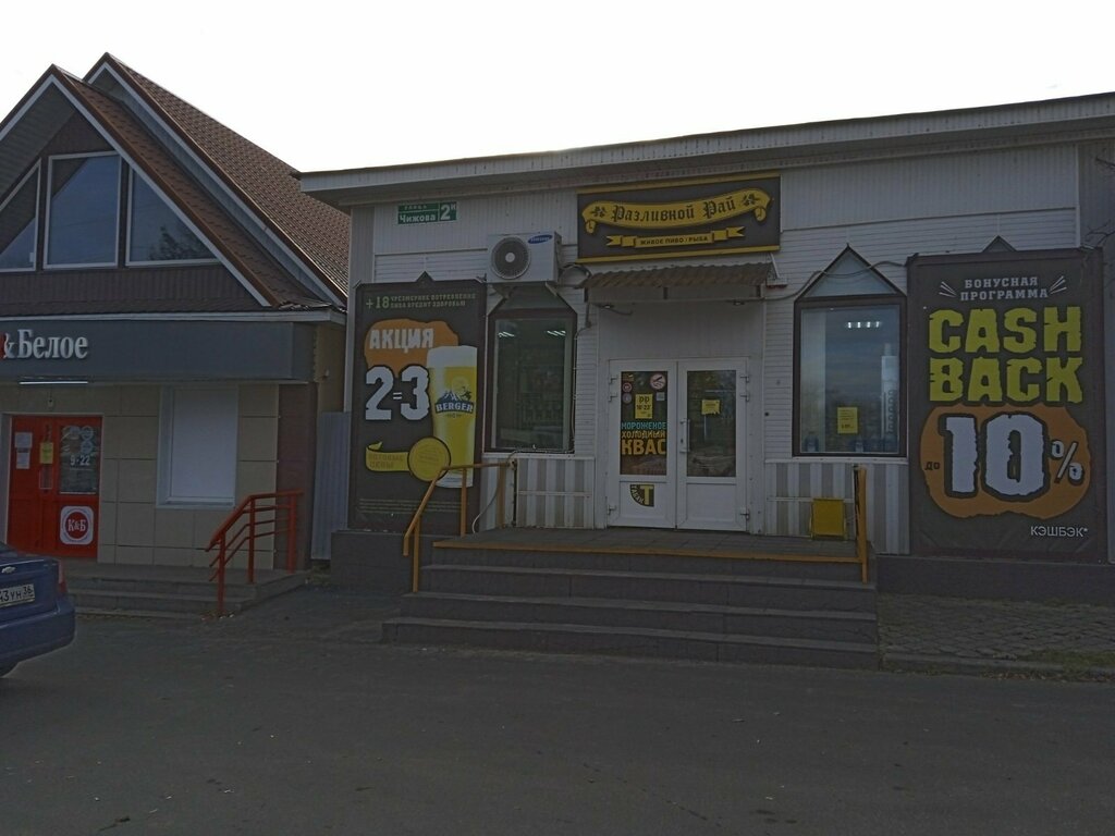 Bira dükkanı Razlivnoj Raj, Voronejskaya oblastı, foto