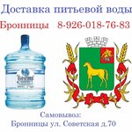 Own water (Sovetskaya Street No:70), su satışı  Bronnitsy'den