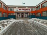 Kindergarten Karlygash (No:4/1, 18-shi shaǵyn aýdan), anaokulları  Karağandı'dan