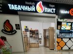 Tobacco leaf (Moskovskiy Avenue No:90/1), elektronik sigara satış noktaları  Voronej'den