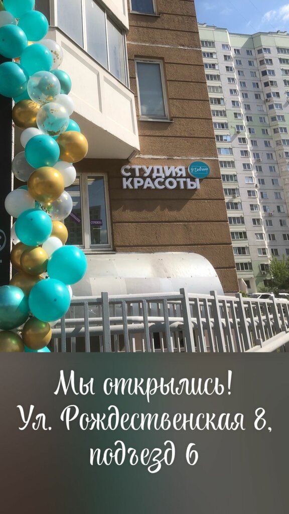 Kuaförler У Девчат, Moskova, foto