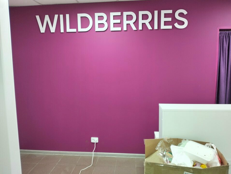 Teslimat noktası Wildberries, Saratov, foto
