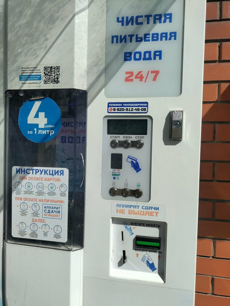 Su satışı Автомат по продаже питьевой воды, Lipetsk, foto