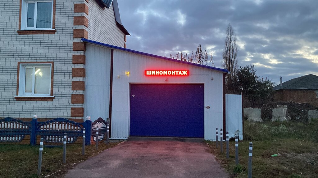 Oto lastik tamiri Шиномонтаж, заправка кондиционеров, Voronejskaya oblastı, foto