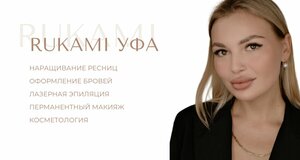Rukami (ulitsa Ferina No:31, Ufa), kaş ve kirpik salonu  Ufa'dan