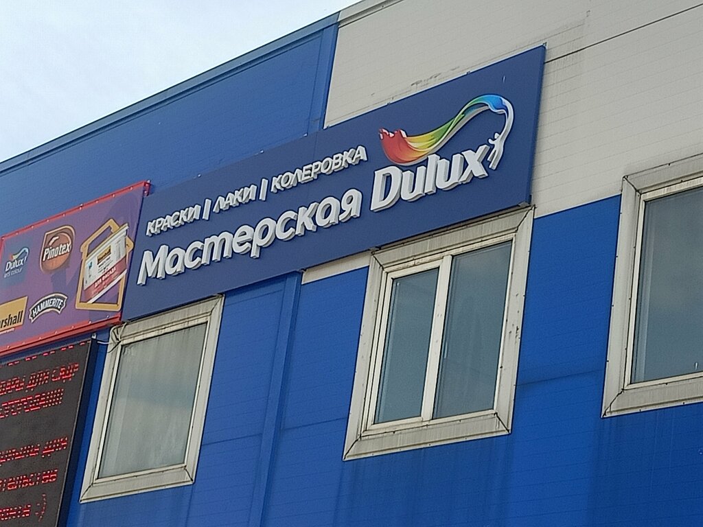 Boya ve cila malzemeleri üretim ve satış yerleri Мастерская Dulux, Tver, foto