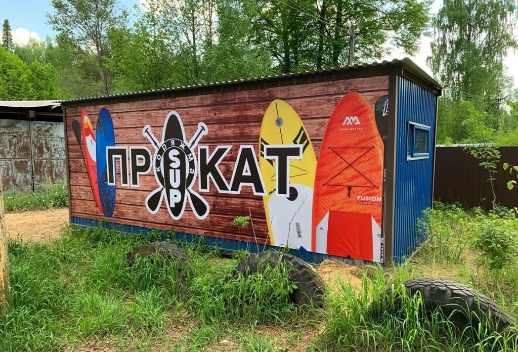 Kürek sörfü Сапсёрфинг, Arhangelskaya oblastı, foto