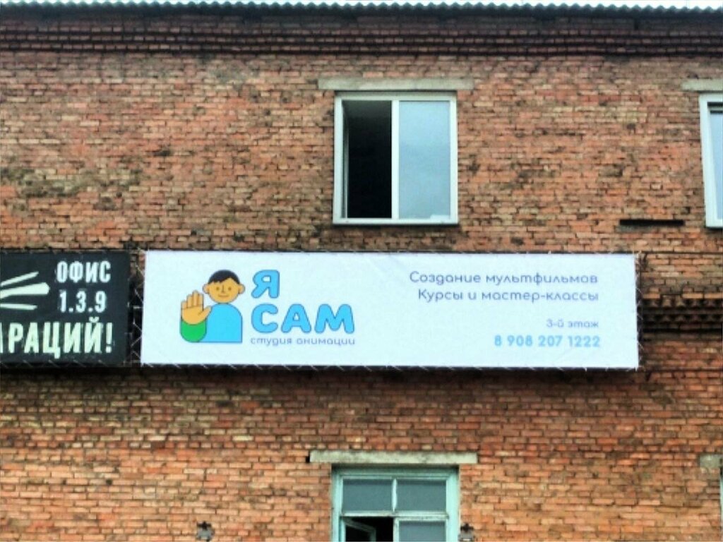 Kurs Я сам, Krasnoyarsk, foto