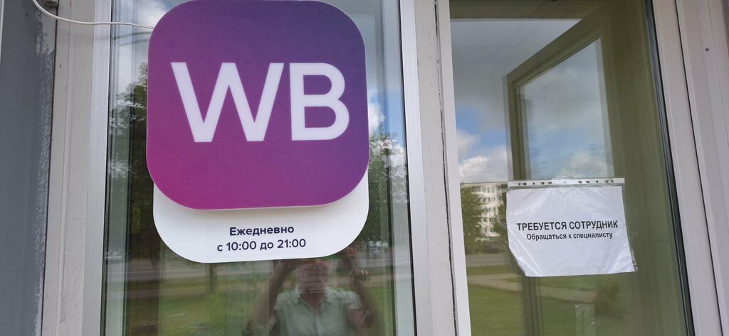 Teslimat noktası Wildberries, Minskaya oblastı, foto