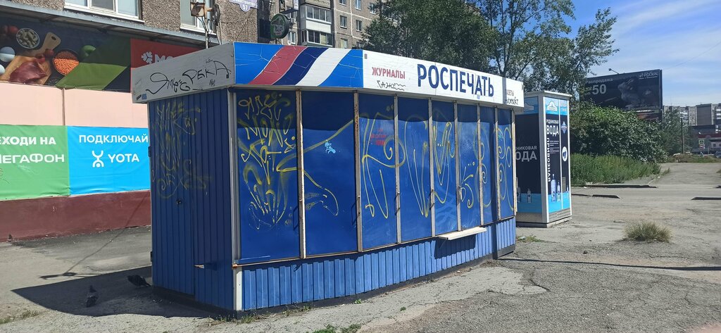 Gazete bayi Tochka prodazhi pressy Rospechat, Nijni Tagil, foto