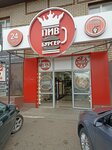 Пивбургер (Transportnaya ulitsa No:3), fast food  Orenburg'dan