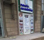 Neuro Academy (City of republican subordination Baku, Narimanov district, Mirza Gadim Irevani Street, 12), psikoloji merkezi  Bakü'den