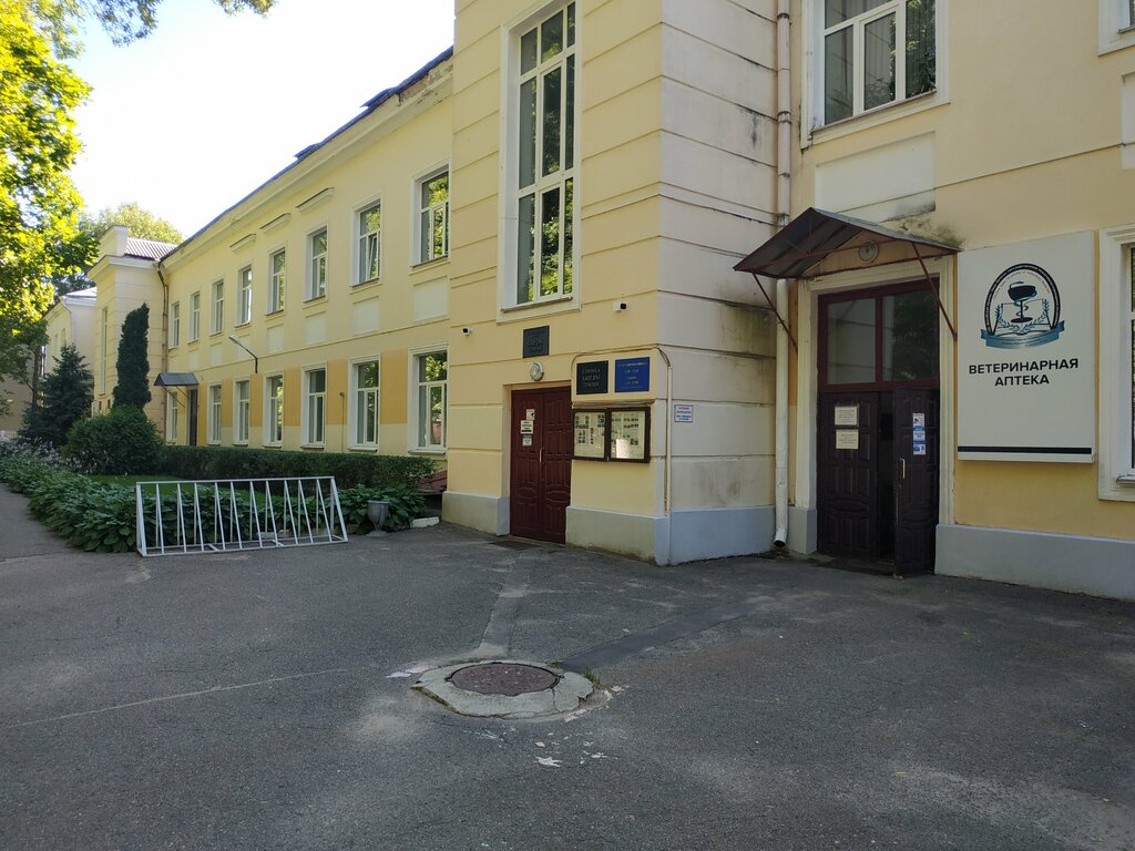 Veteriner eczaneleri Витебская ордена Знак Почета государственная академия ветеринарной медицины, Vitebsk, foto