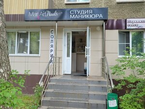 МариАрт (50 Let Oktyabrya Avenue No:7), manikür-pedikür  Saransk'tan