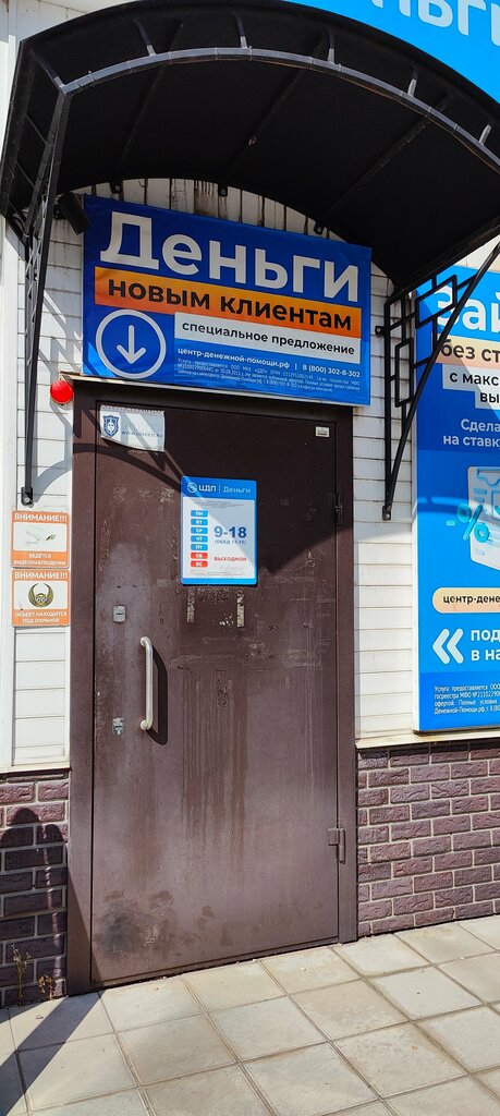 Mikrofinans Centr Denezhnoy Pomoshchi, Belozersk, foto