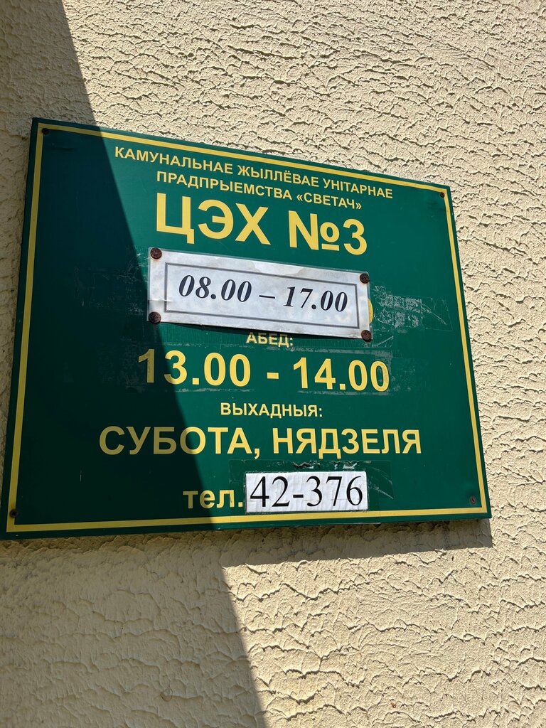 Konut servisleri kuruluşları Tsekh № 3 Sosnovy Bor KZhUP Svetoch, Gomelskaya oblastı, foto