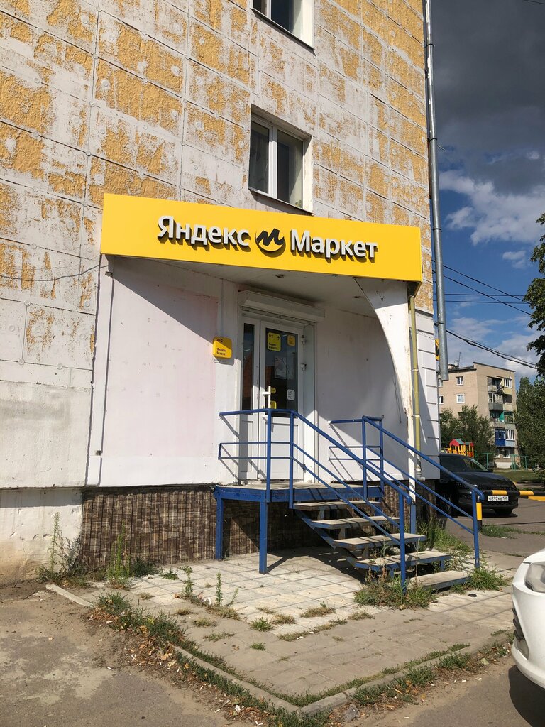 Teslimat noktası Yandex Market, Liski, foto