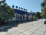 Dostyk-Zhetik (No:25, 26-shy shaǵyn aýdan), ev eşyası mağazaları  Aktav'dan