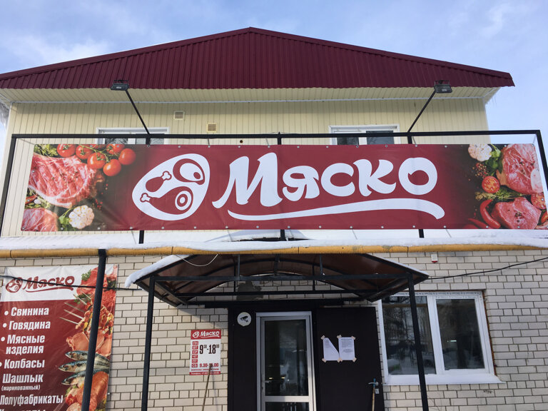 Kasap, şarküteri Мяско, Ulyanovskaya oblastı, foto