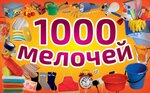 Хозтовары 1000 мелочей (Solnechniy Boulevard No:10, Lopatino Work Settlement), ev temizlik ürünleri  Moskova ve Moskovskaya oblastından